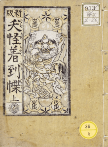 What Does Yokai Mean in English? | 百物語怪談会 Hyakumonogatari Kaidankai